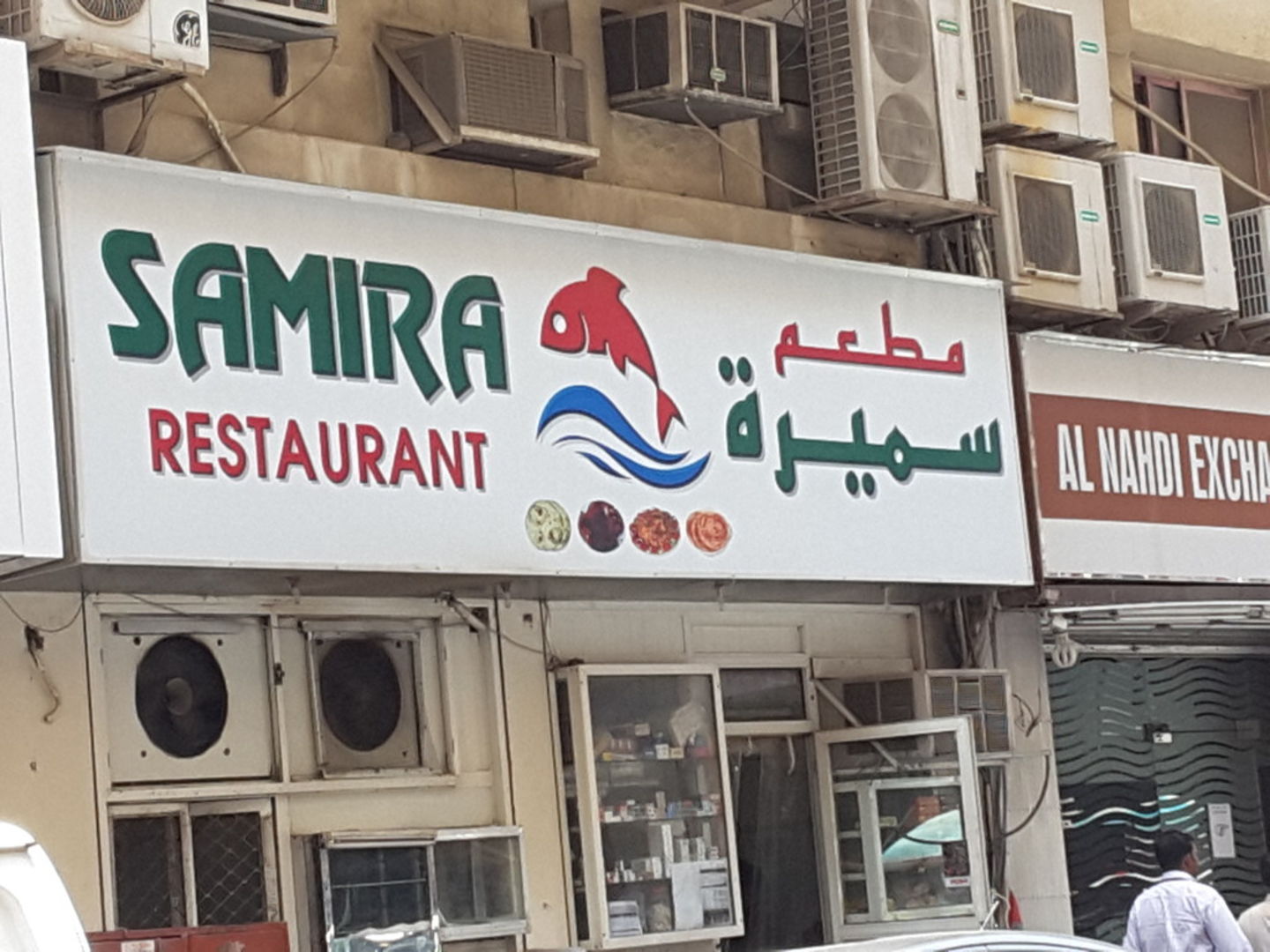 Samira Restaurant(Restaurants & Bars) in Ayal Nasir, Dubai - HiDubai