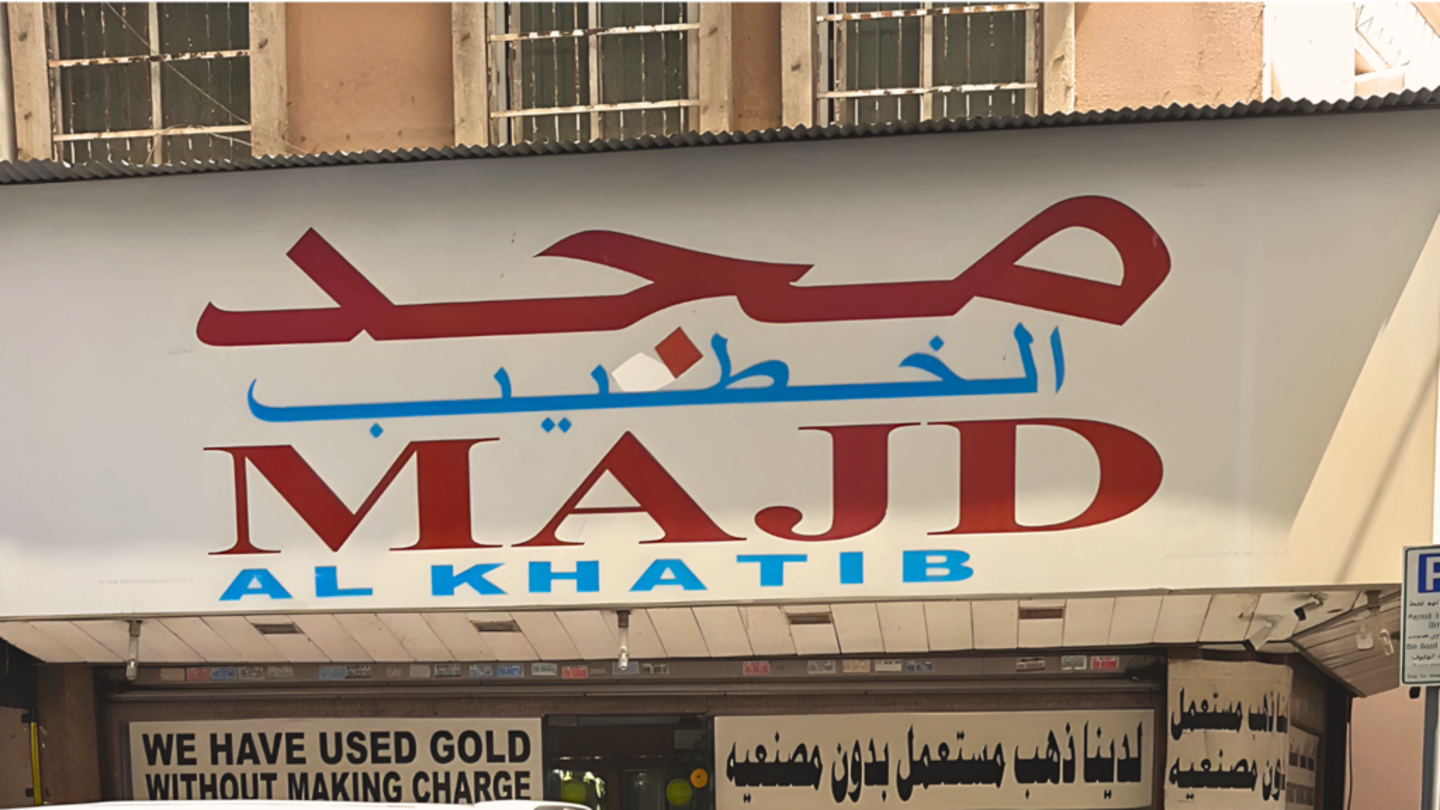 Majd Al Khatib Jewellery(Jewellery & Precious Stones) in Al Daghaya ...