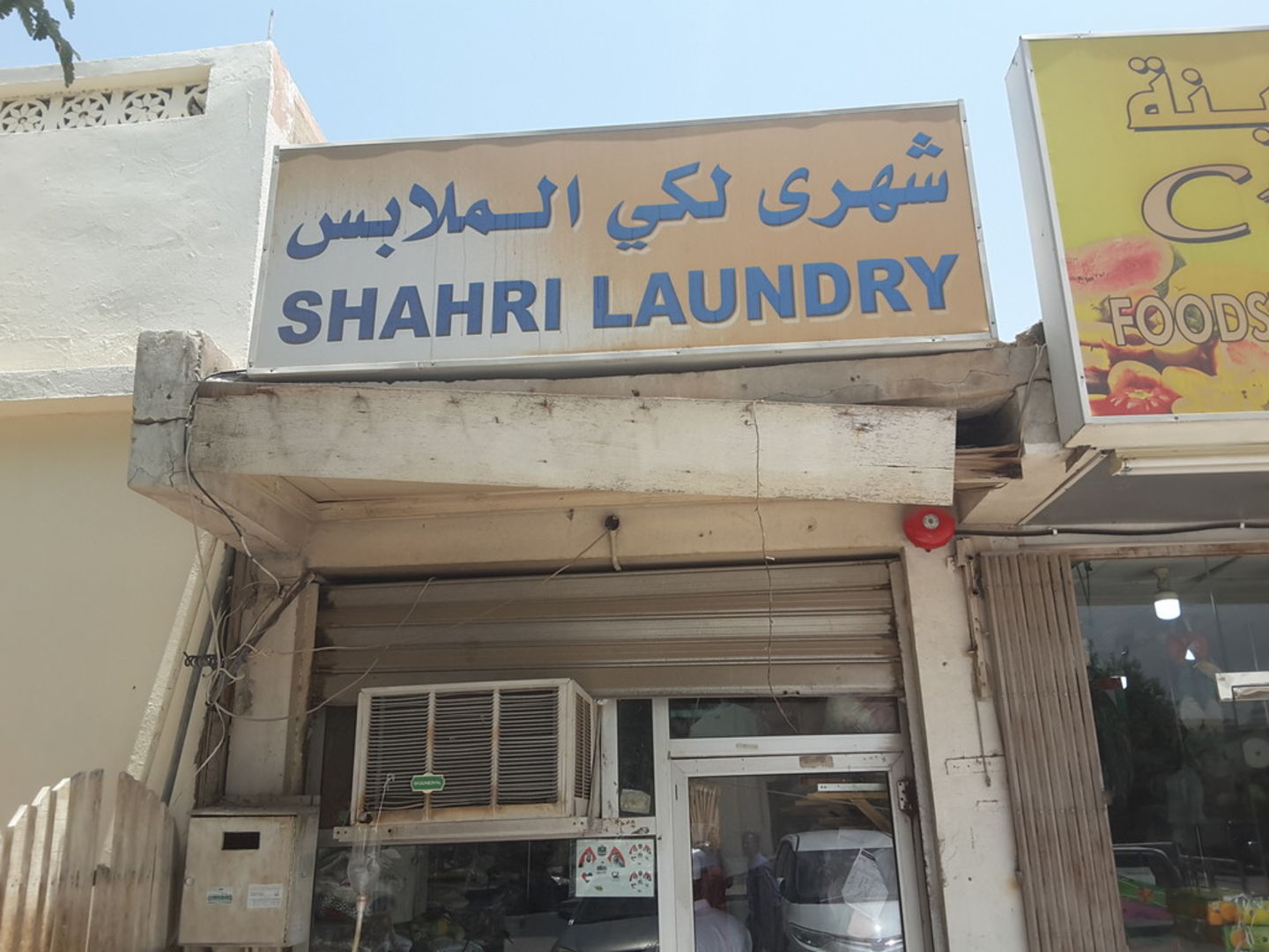 Shahri Laundry(Laundry) in Al Rashidiya, Dubai - HiDubai