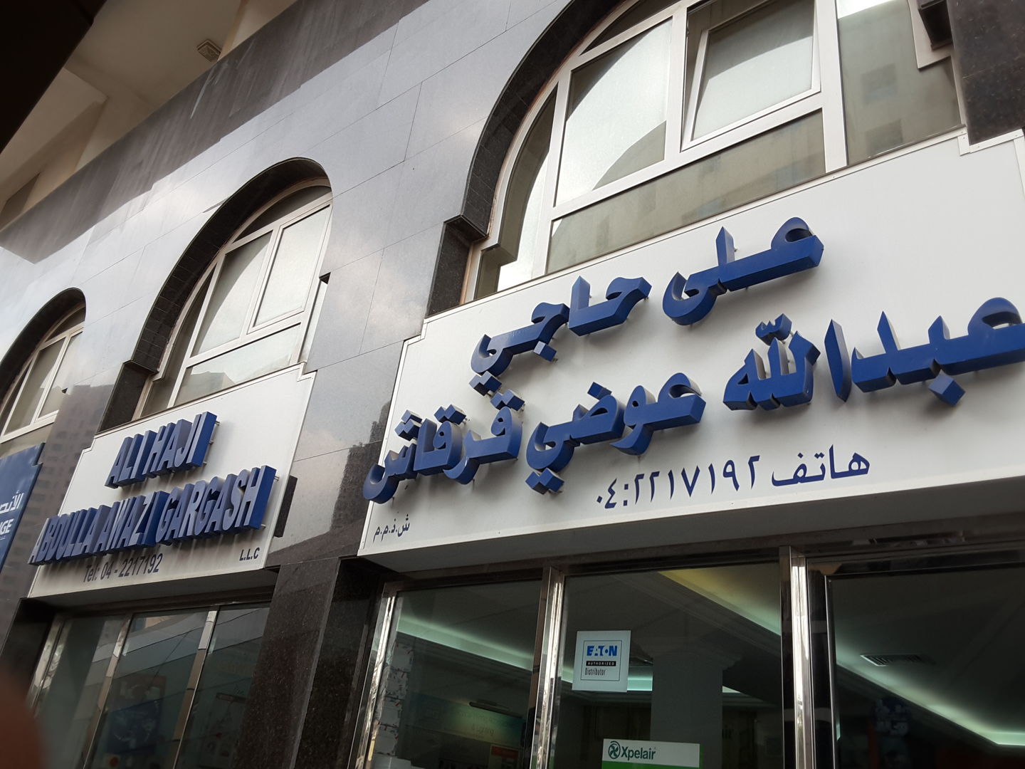 Ali Haji Abdulla Awazi Gargash(Distributors & Wholesalers) in Naif ...