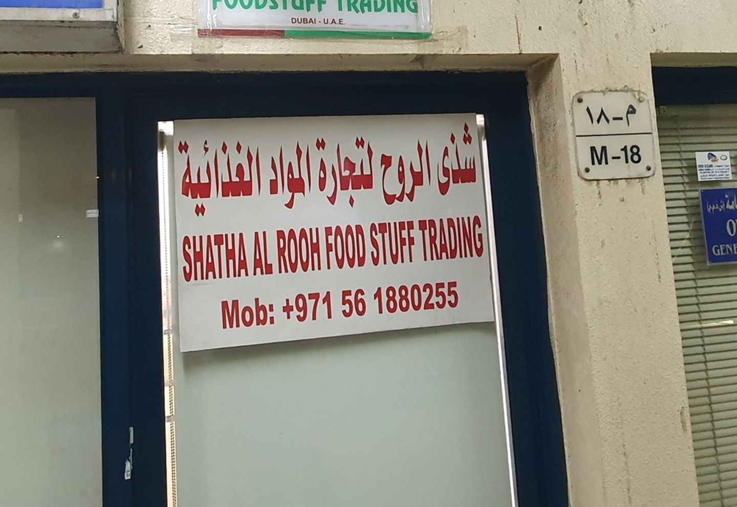Shatha Alrooh Foodstuff Trading(Food Stuff Trading) in Ras Al Khor ...