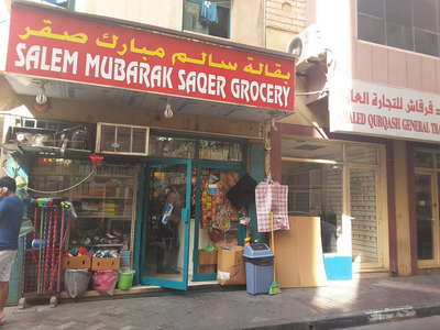 Salem Mubarak Saqer Grocery(Supermarkets, Hypermarkets & Grocery Stores ...