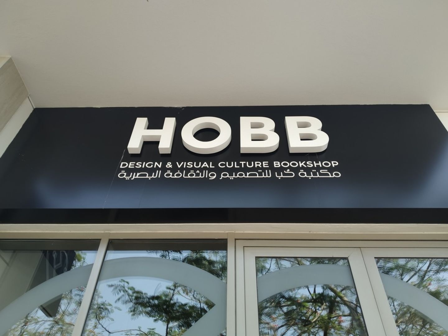 Hobb Design & Visual Culture Bookshop(Books, Movies & Music) in Al Safa ...