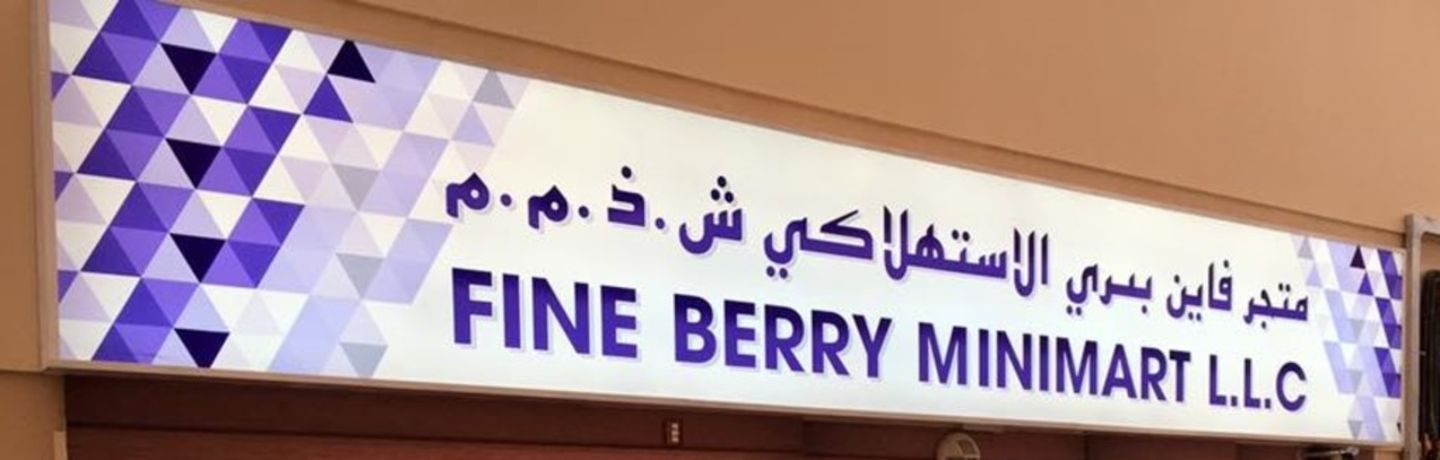 Fine Berry Minimart(Supermarkets, Hypermarkets & Grocery Stores) in ...