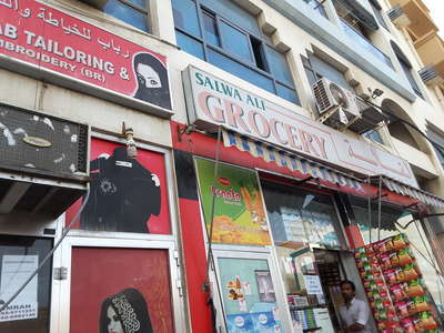 Salwa Ali Grocery(Supermarkets, Hypermarkets & Grocery Stores) in Naif ...