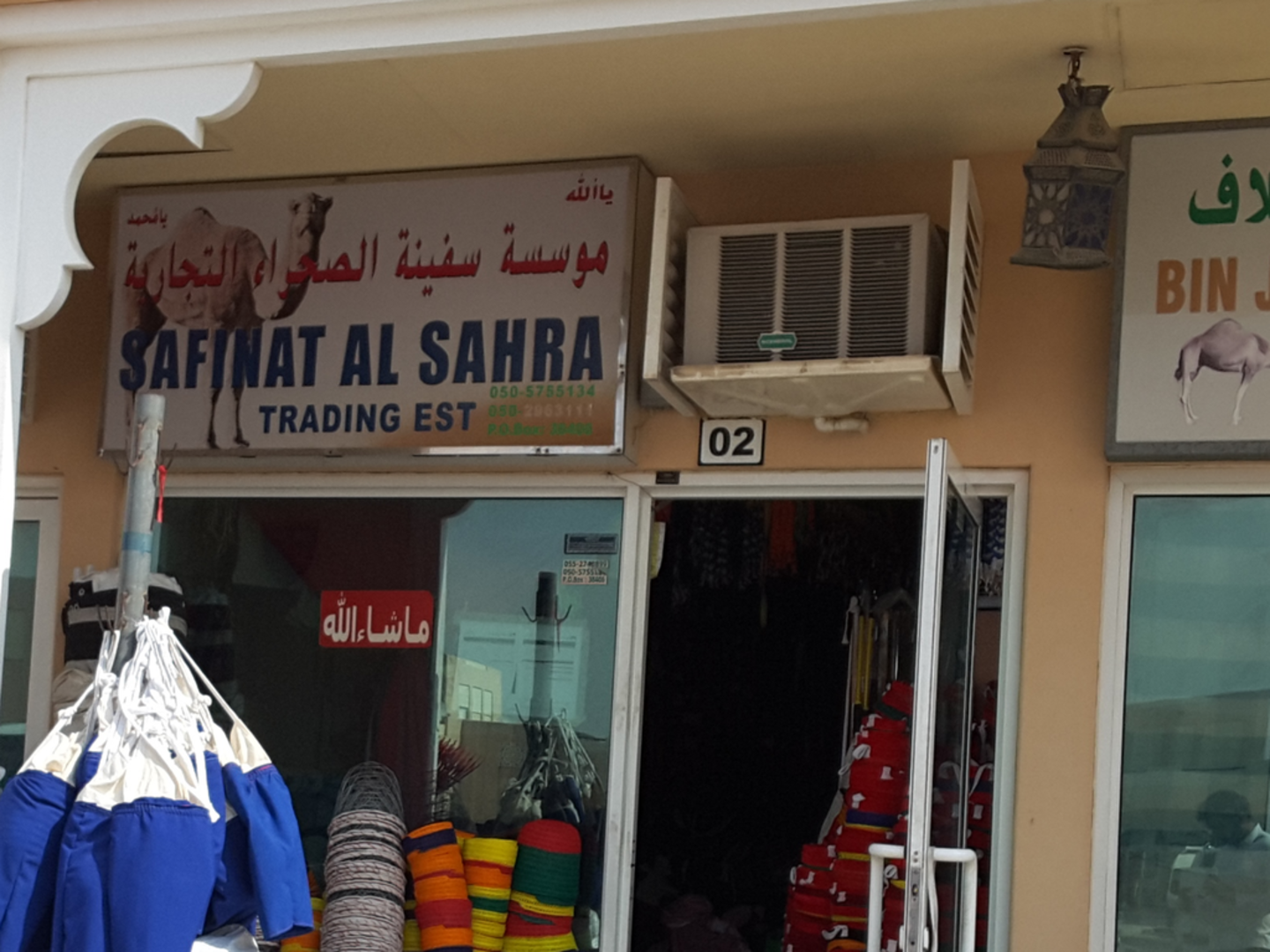 Safinat Al Sahra Trading(Pet Food & Accessories Stores) in Margham ...