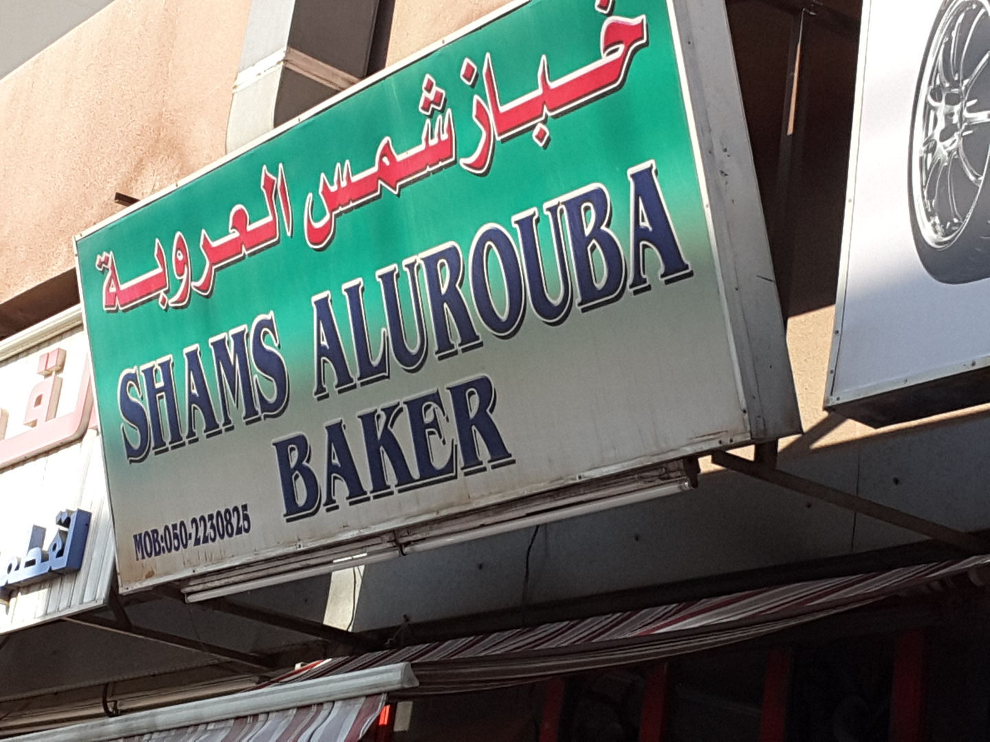 Shams Alurouba Baker(Bakeries, Desserts & Sweets) in Hor Al Anz, Dubai ...
