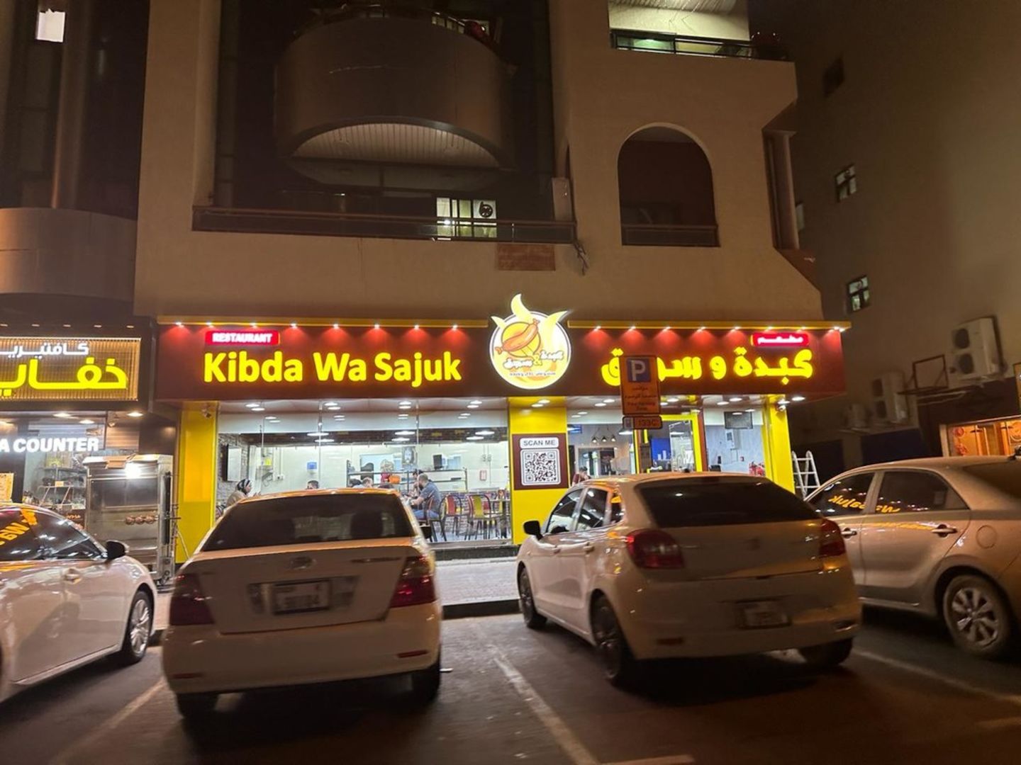 Kibda Wa Sajuk Restaurant(Restaurants & Bars) in Hor Al Anz East, Dubai ...