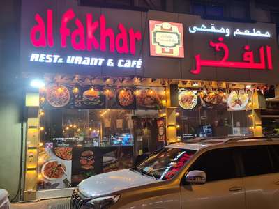 Al Fakhar Restuarant And Cafe(Restaurants & Bars) in Al Murar, Dubai ...