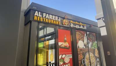 Al Fareej Restaurant(Restaurants & Bars) in Al Warqa'a 3, Dubai - HiDubai