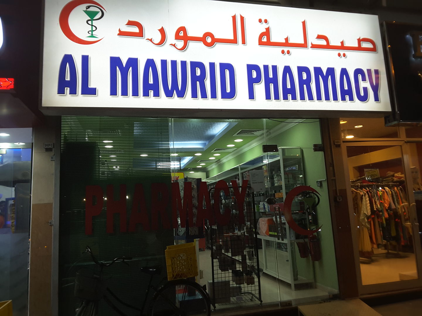 Al Mawrid Pharmacy(Pharmacy) in Oud Metha, Dubai - HiDubai