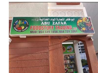 Abu Zafar Foodstuff(Food Stuff Trading) in International City (Warsan 1 ...