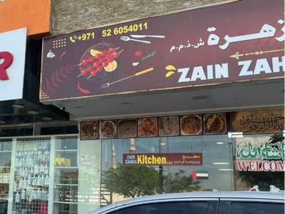 Zain Zahra Kitchen(Restaurants & Bars) in Al Satwa, Dubai - HiDubai