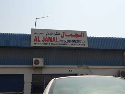 Al Jamal General Land Transport(Road Cargo Services) in Ras Al Khor ...