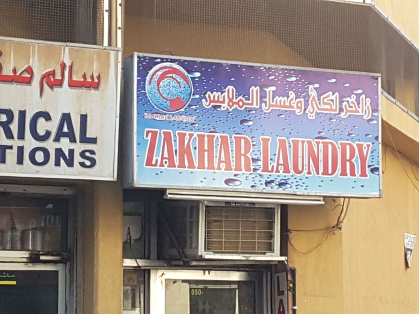 Zakhar Laundary(Laundry) in Meena Bazar (Al Souq Al Kabeer), Dubai ...
