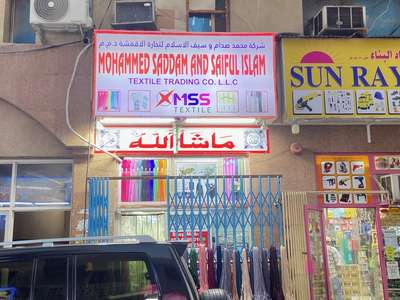 Mohammed Saddam And Saiful Islam Textile Trading(Apparel) in Naif, Dubai - HiDubai