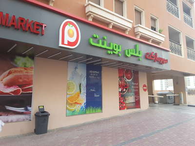 Plus Point Supermarket(Supermarkets, Hypermarkets & Grocery Stores) in ...