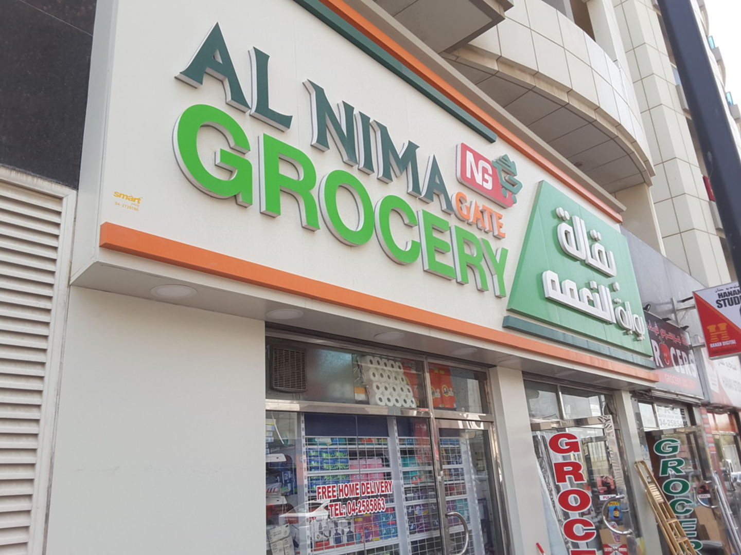 Al Nima Gate Grocery(Supermarkets, Hypermarkets & Grocery Stores) in Al ...