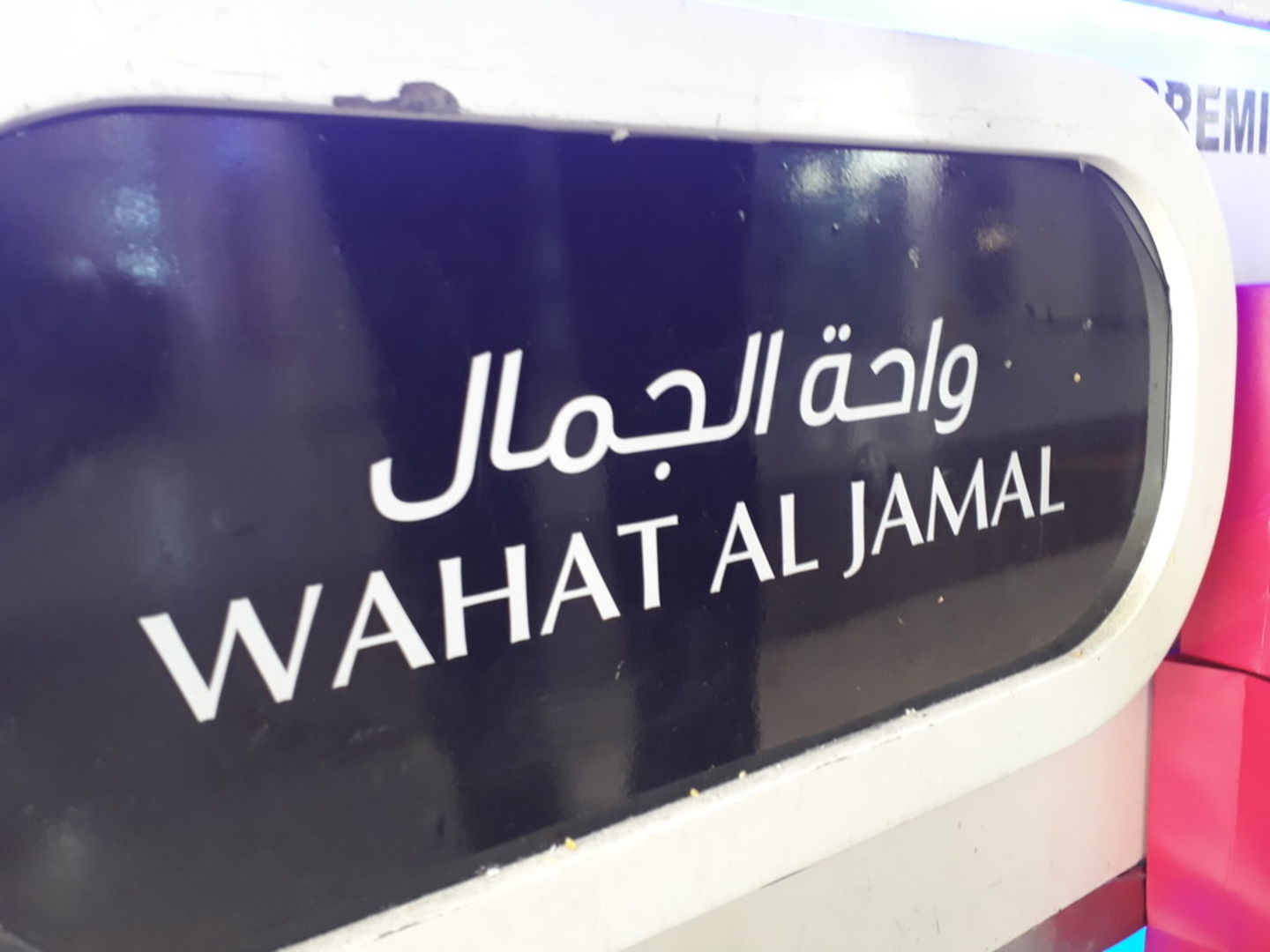 Wahat Al Jamal Trading(Beauty & Cosmetics Stores) in International City (Warsan 1), Dubai - HiDubai