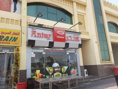 Al Quoz Antar Cafeteria(Cafeterias) in Al Quoz 1, Dubai - HiDubai