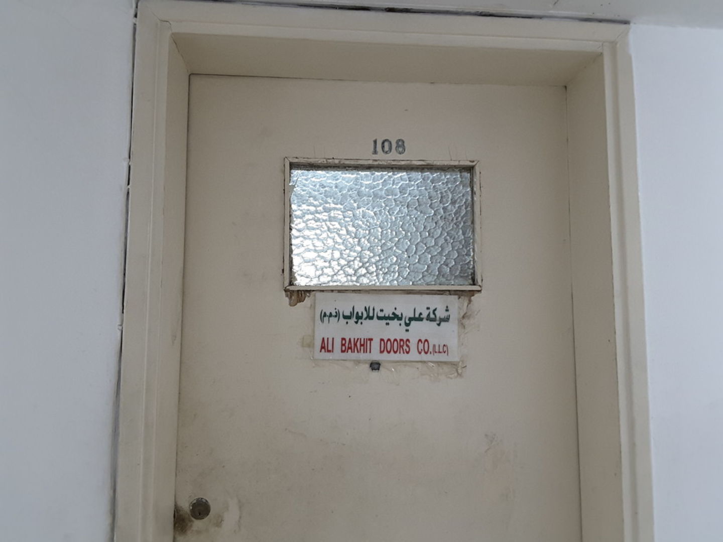 Ali Bakhit Doors Co.(Construction & Renovation Materials) in Al Twar 1 ...