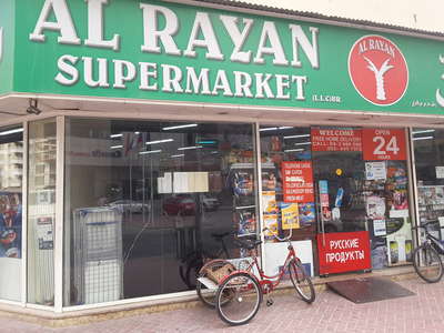 Al Rayan Supermarket(Supermarkets, Hypermarkets & Grocery Stores) in Al Barsha 1, Dubai - HiDubai