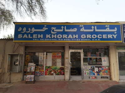 Saleh Khorah Grocery(Supermarkets, Hypermarkets & Grocery Stores) in Al ...