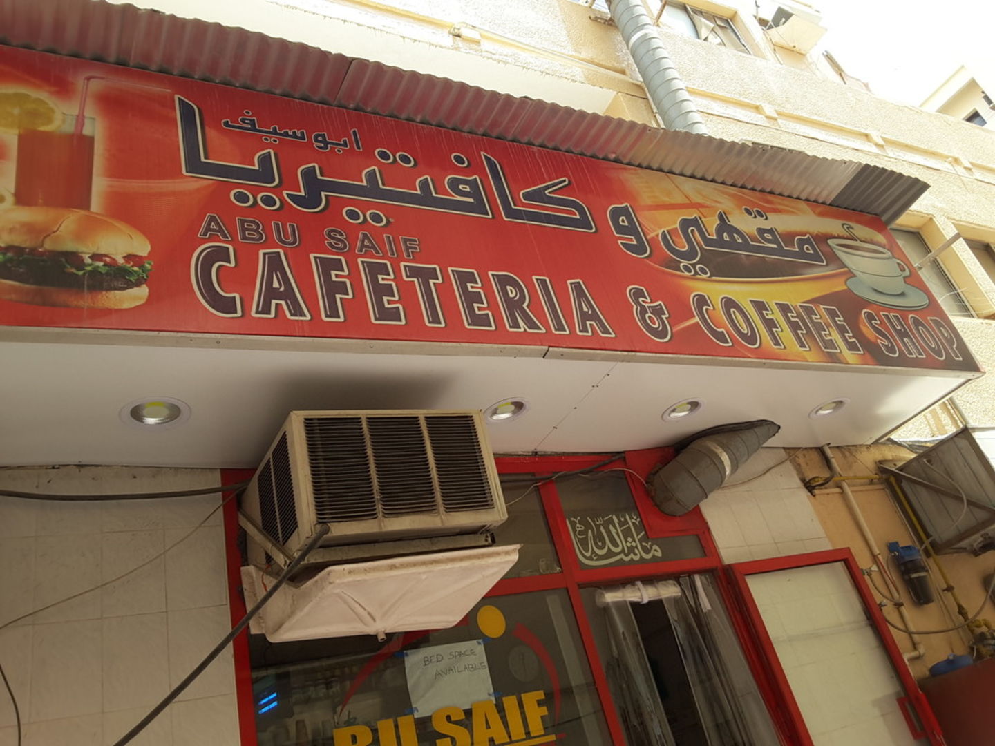 Abu Saif Cafeteria And Coffe Shop(Cafeterias) in Al Murar, Dubai - HiDubai
