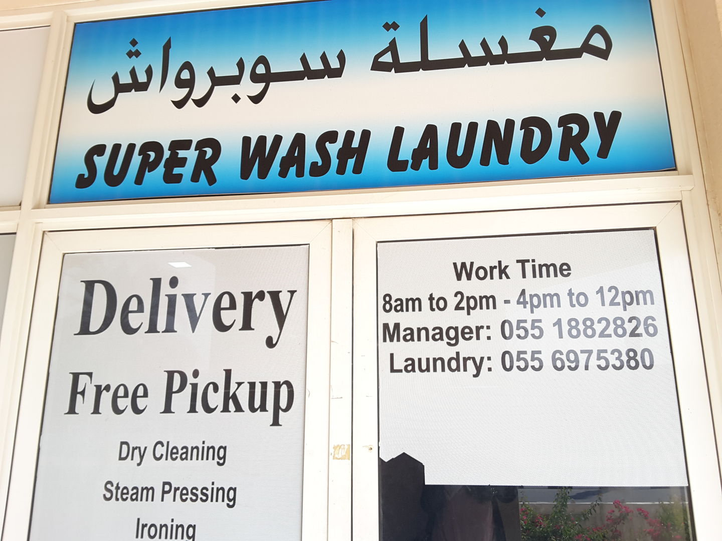 Super Wash Laundry(Laundry) in International City (Warsan 1), Dubai ...