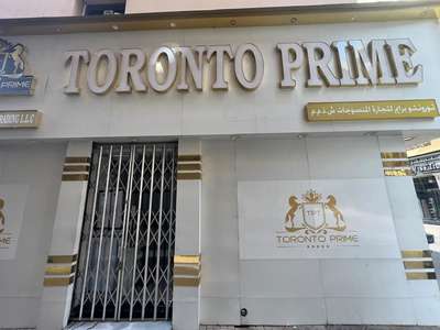 Toronto Prime Textiles Trading(Apparel) in Al Fahidi (Al Souq Al Kabeer ...