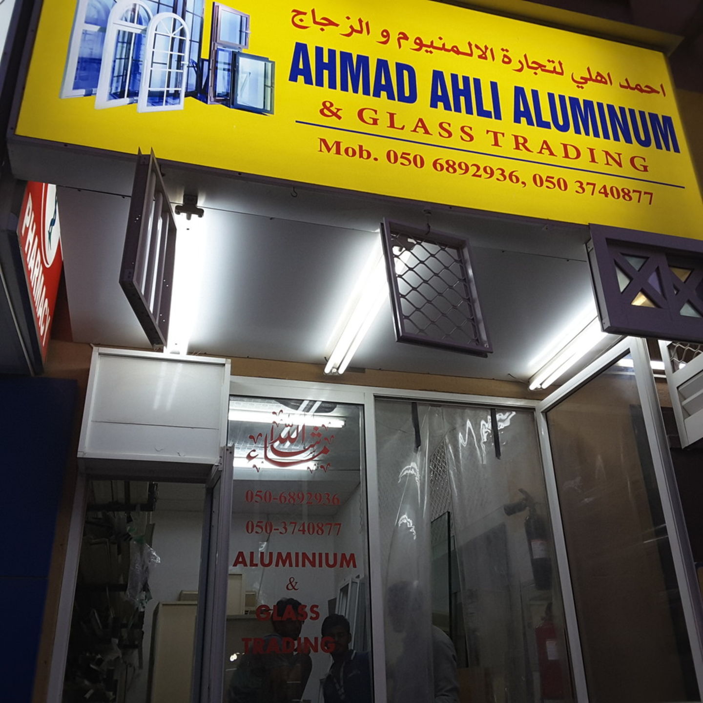 Ahmad Ahli Aluminium & Glass Trading(Chemical & Metal Companies) in Hor ...