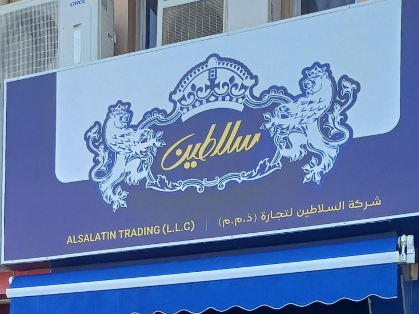 Al Salatin Trading(Food Stuff Trading) in Al Ras, Dubai - HiDubai