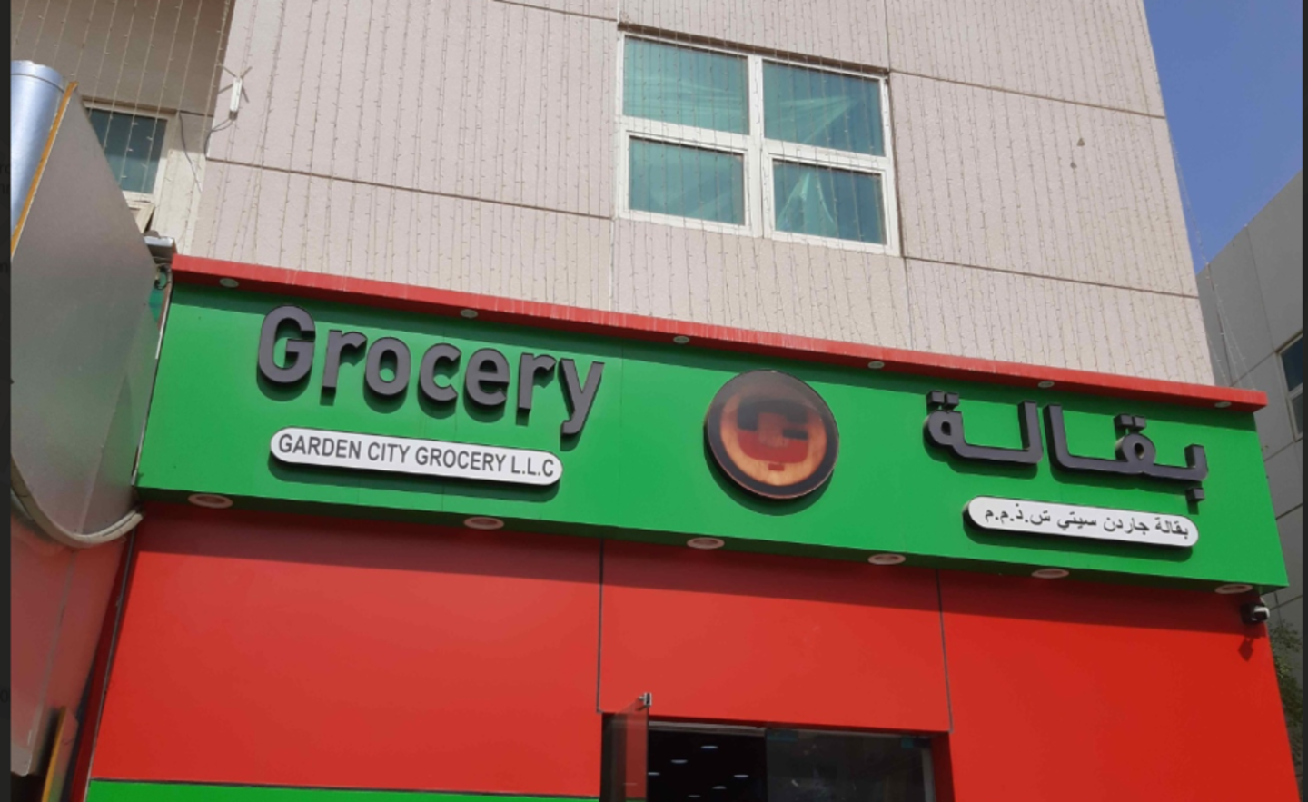 Garden City Grocery(Supermarkets, Hypermarkets & Grocery Stores) in Dubai Investment Park 1 ...
