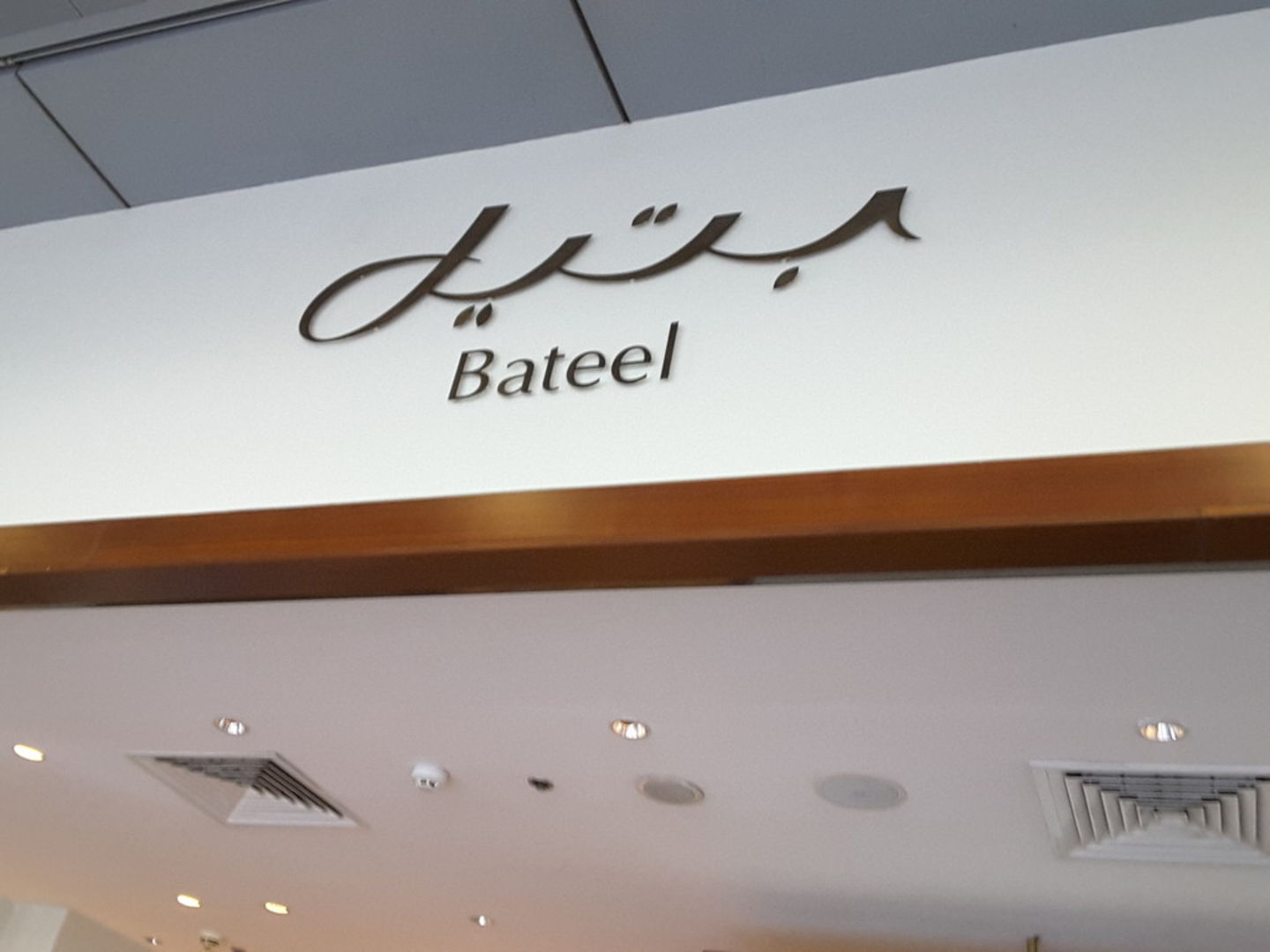 Cafe Bateel(Bakeries, Desserts & Sweets) in Dubai International ...