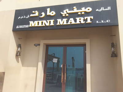 Al Sallyiah Mini Mart(Supermarkets, Hypermarkets & Grocery Stores) in ...