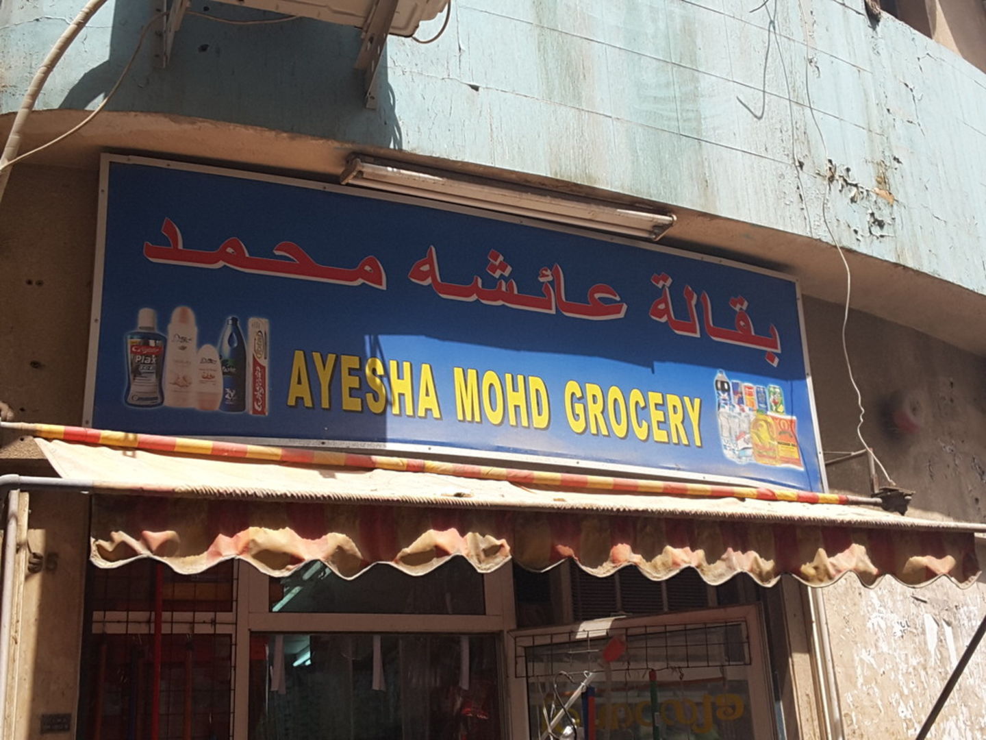 Ayesha Muhammad Grocery(Supermarkets, Hypermarkets & Grocery Stores) in ...