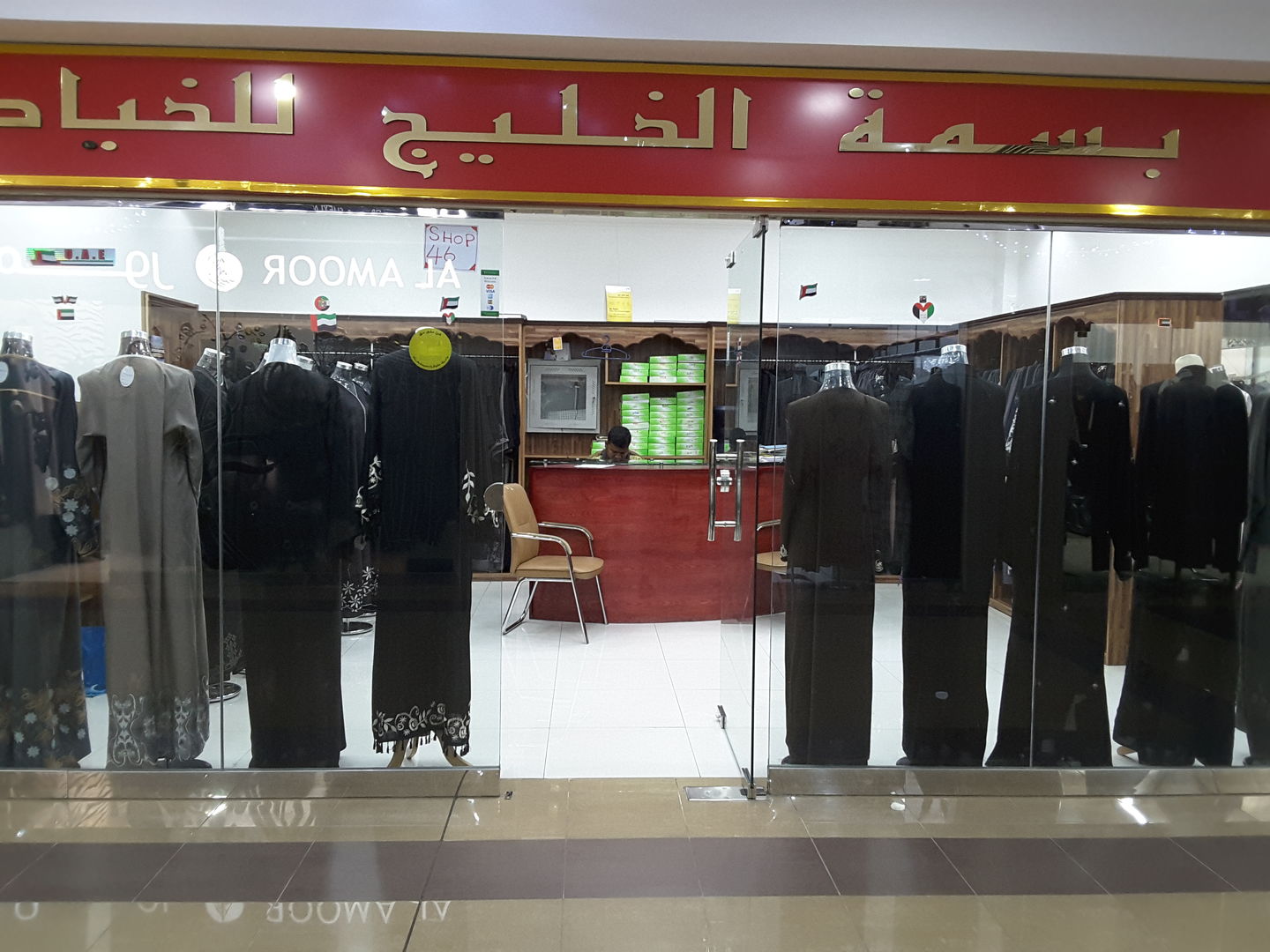Basmat Al Khaleej Tailoring(Tailoring) in Mirdif, Dubai - HiDubai