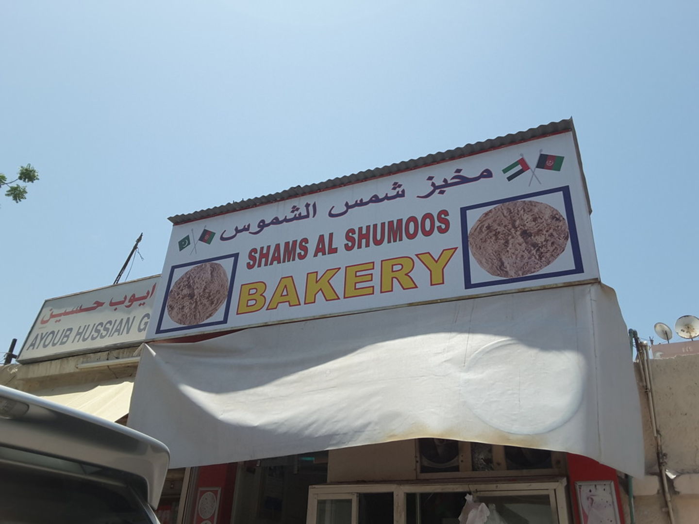 Shams Al Shumoos Bakery(Bakeries, Desserts & Sweets) in Al Jafiliya ...