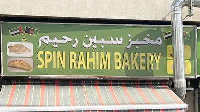 Spin Rahim Bakery(Bakeries, Desserts & Sweets) in Al Satwa, Dubai - HiDubai