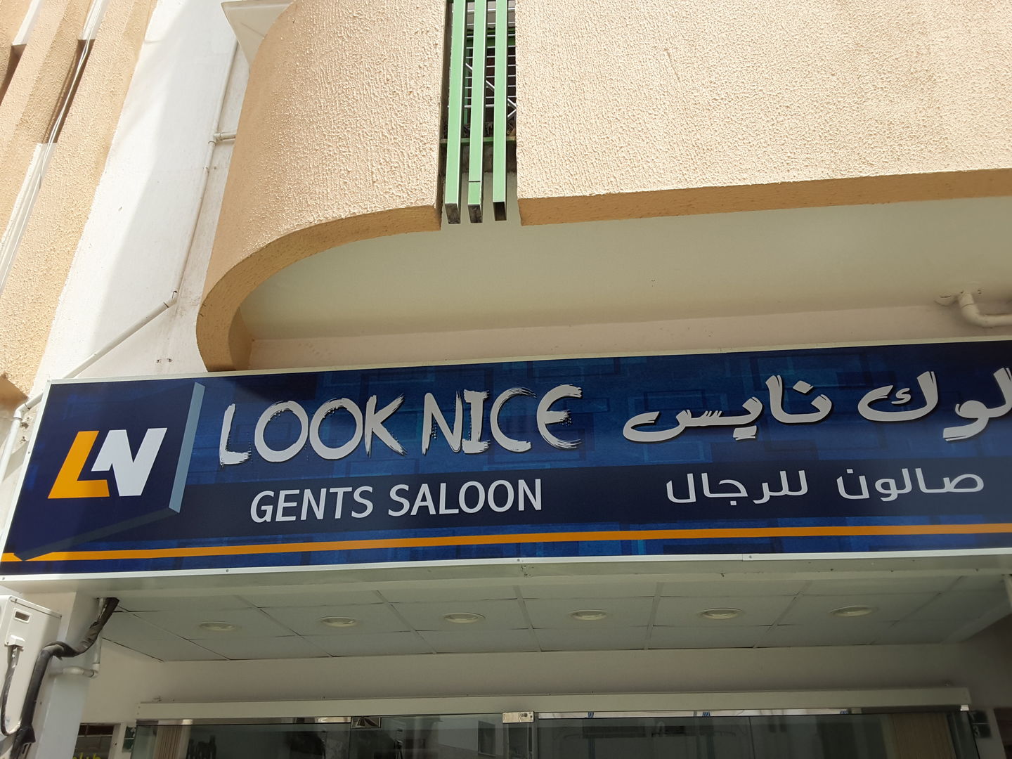 Look Nice Gents Saloon(Beauty Salons) in Al Karama, Dubai - HiDubai