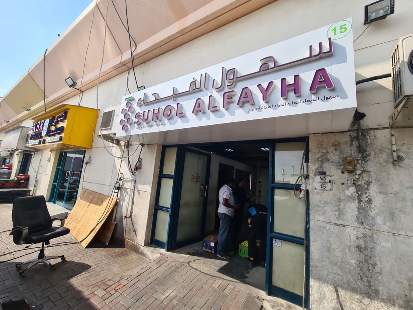 Suhol Al Faiha Foodstuff Trading(Food Stuff Trading) in Ras Al Khor ...