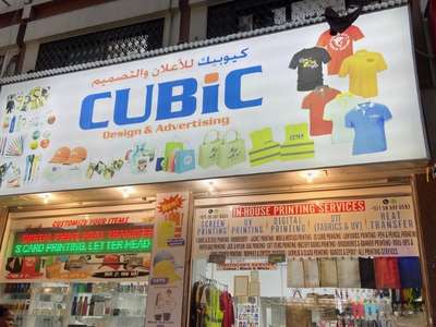 Cubic Design And Advertising(Advertising & Design Agency) in Naif ...