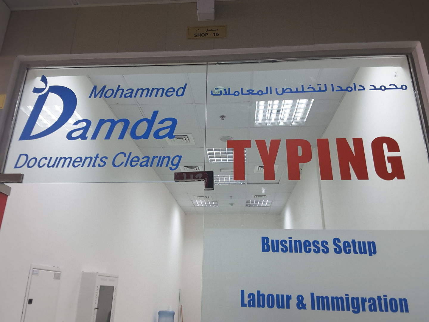 Mohammed Damda Documents Clearing(Business Setup And PROs) in Al Murar, Dubai - HiDubai
