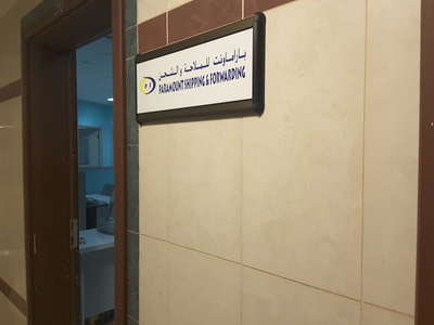 Paramount Shipping & Forwarding(Sea Cargo Services) in Al Hudaiba ...