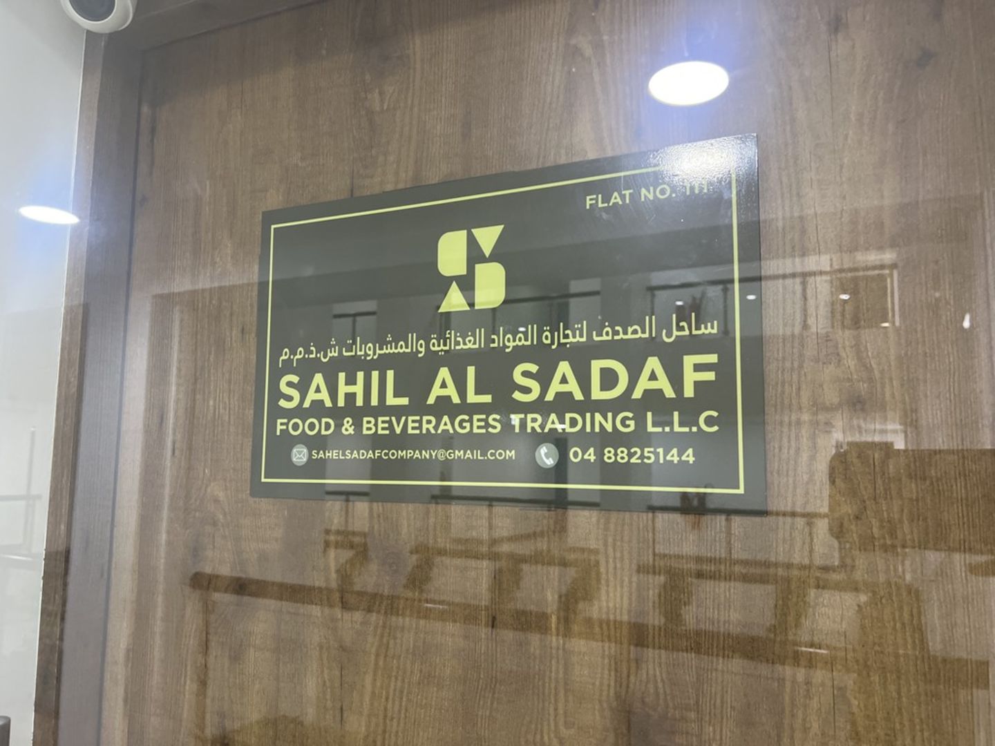 Sahil Alsadaf Food & Beverages Trading(Food Stuff Trading) in Al Rigga ...