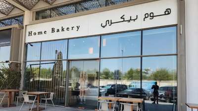 Home Bakery(Bakeries, Desserts & Sweets) in Al Wasl, Dubai - HiDubai