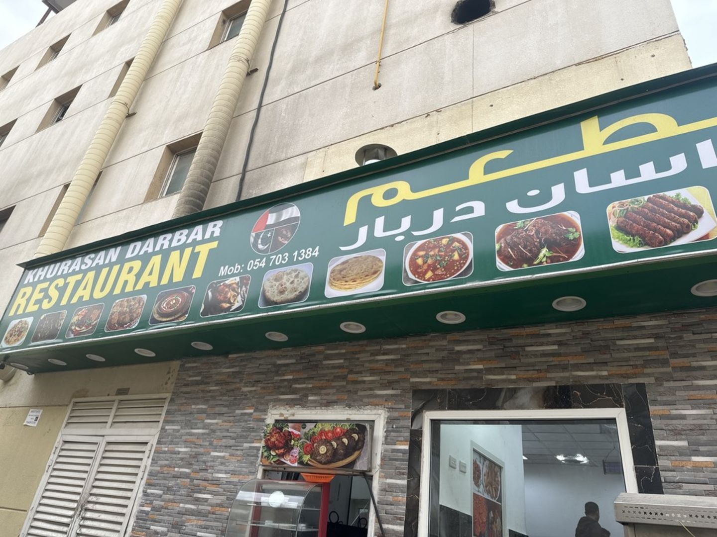 Khurasan Darbar Restaurant(Restaurants & Bars) in Al Quoz Industrial 1 ...