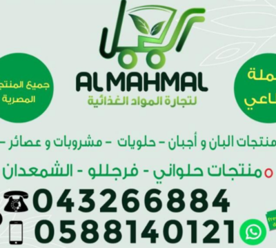 Al Mahmal Foodstuff Trading(Food Stuff Trading) in Hor Al Anz East ...