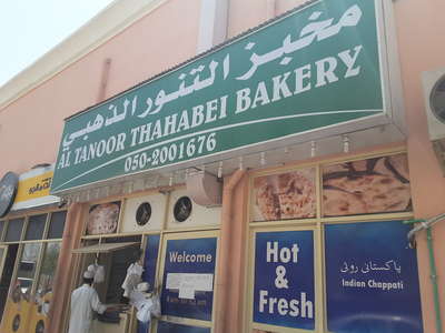 Al Tanoor Al Thahabei Bakery(Bakeries, Desserts & Sweets) in Dubai ...