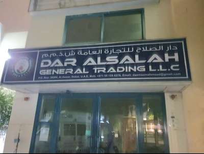 Dar Alsalah General Trading(Food Stuff Trading) in Ras Al Khor ...